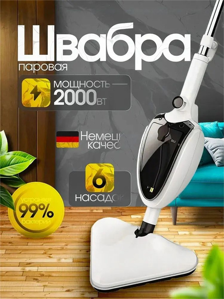 Паровая швабра ys_steam_mopt_rust_st011, белый, 2000 Вт, Вертикальное отпаривание ...