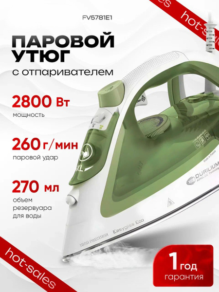 Паровой утюг для одежды с отпаривателем FV5781E1 Easygliss Eco 2800Вт ...