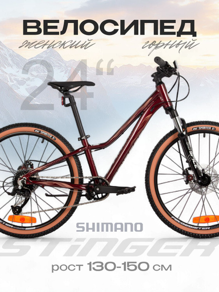 Велосипед STINGER 24" LAGUNA JR красный, алюминий, размер JR купить c доставкой на OZON по ...