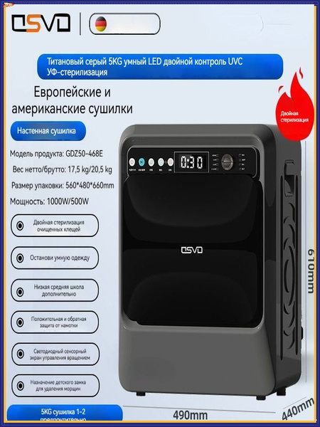OSVO Большая емкость сушилки для дома UVC Ультрафиолетовое средство для ...