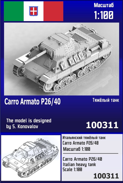 Итальянский тяжёлый танк Carro Armato P26/40 1/100 Zebrano Z100311 ...