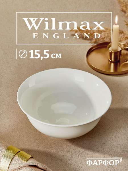Салатник Wilmax England, 650 мл купить c доставкой на OZON по низкой ...