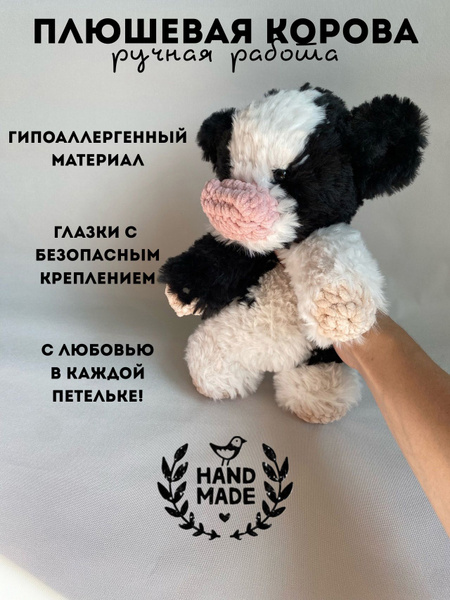 Плюшевая игрушка. Вязаная плюшевая корова. Ручная работа. Вязаная ...