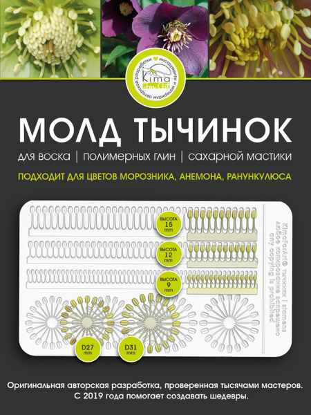 KimaForArt, тычинки круглые, молд купить на OZON по низкой цене (2296832428)