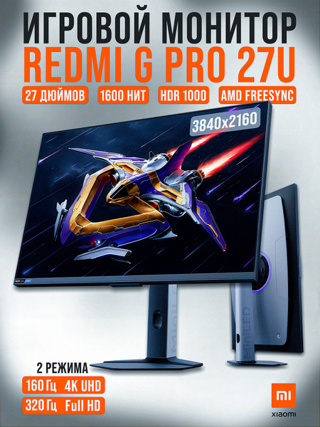 Xiaomi 27" Монитор Redmi G Pro 27U (P27UDA-RGP) 320Hz, черный, белый купить на OZON по низкой ...