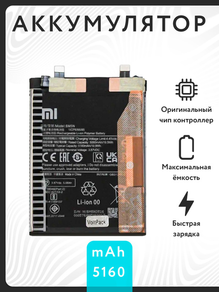 Аккумулятор для Xiaomi Poco F5 Pro (BM5N) VoltPack купить на OZON по ...