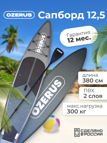 Характеристики Сапборд Sup board OZERUS 12.5' черный сап доска надувная, спортивная для плавания ...