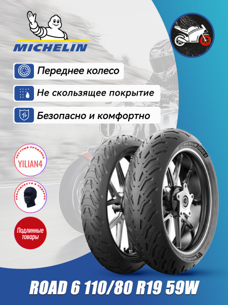 MICHELIN Michelin Road 6 Мотошины 110/80 R19 59 W купить c доставкой на OZON по низкой цене ...