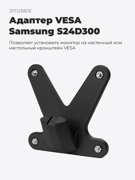 Адаптер VESA для монитора Samsung S24D300 / S22B300 / S22D300 купить на ...