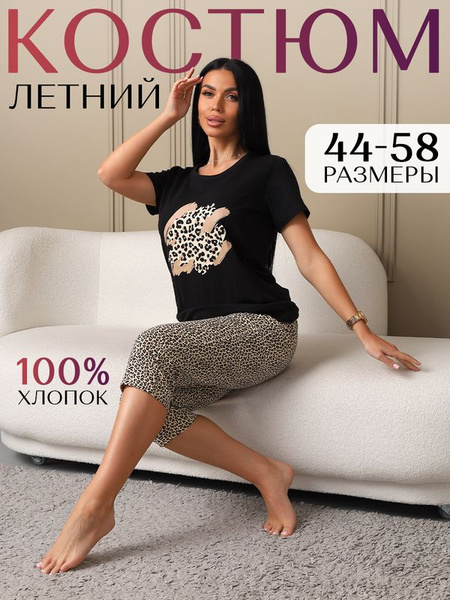 Пижама Женский DAMASKA HOME с капри, с футболкой Хлопок, размер 44 Анималистический, Леопардовый ...