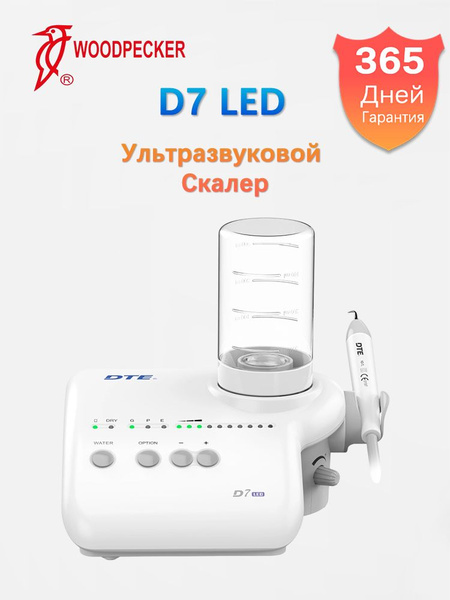 Woodpecker DTE D7 Ультразвуковая Система С Автоподачей Воды купить на OZON по низкой цене ...