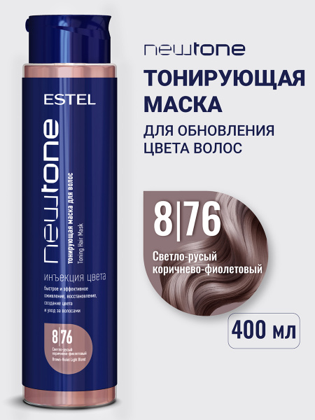 ESTEL PROFESSIONAL Тонирующий бальзам NEWTONE маска для волос 8/76 светло-русый коричнево ...