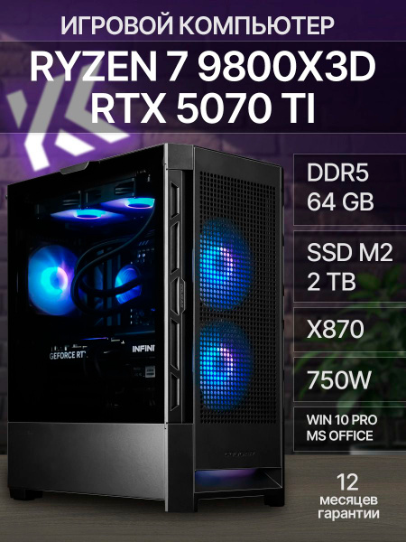 KING KOMP Системный блок R7 9800X3D|RTX 5070 Ti 16G|D5 64G|M2 2TB (AMD Ryzen 7 9800X3D, RAM 64 ...