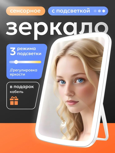 Зеркало с подсветкой для макияжа настольное косметическое IM1-24 купить на OZON по низкой цене ...
