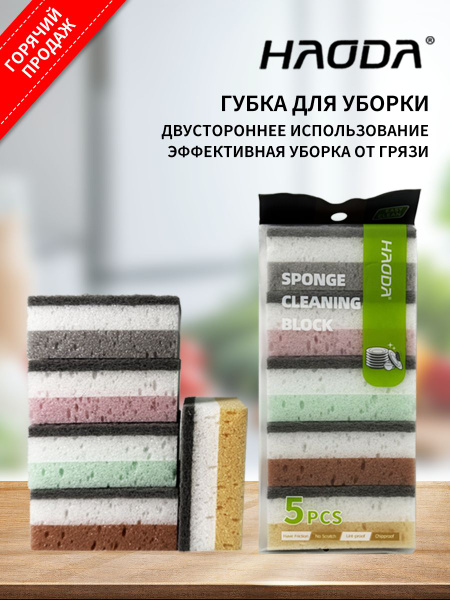 Губка HAODA, 1 уп купить c доставкой на OZON по низкой цене (2351202474)
