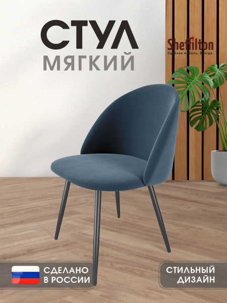 Стул мягкий, со спинкой, на металлическом каркасе, для дома/кухни, SHT-ST35/S95-1, х1 купить на ...