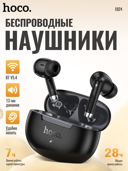 Наушники Вкладыши hoco H-EQ24 Беспроводное 32 HOCO EQ24 купить c ...