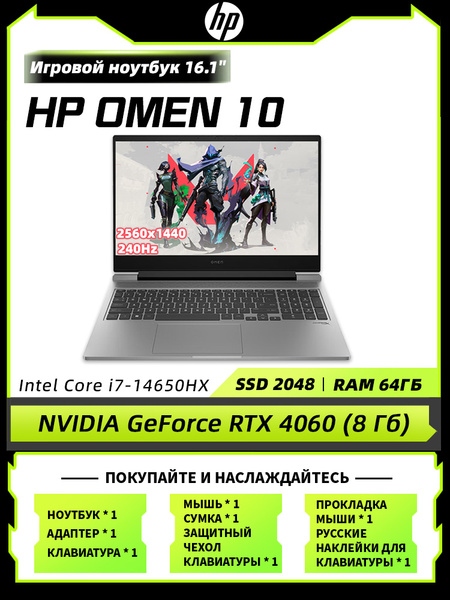 Игровой ноутбук HP, 16.1, OMEN 10- i7, Intel Core i7-14650HX, 64 ГБ, NVIDIA GeForce RTX 4060 (8 ...