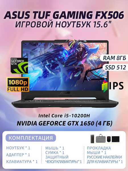Игровой ноутбук ASUS, 15.6, TUF Gaming FX506 1650, Intel Core i5-10200H, 8 ГБ, NVIDIA GeForce ...