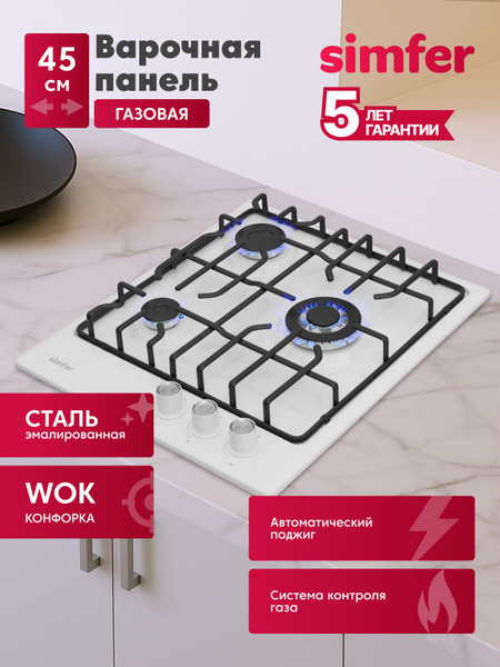 Газовая варочная панель Simfer 45см, газ-контроль, электроподжиг, WOK конфорка, эмалированная ...