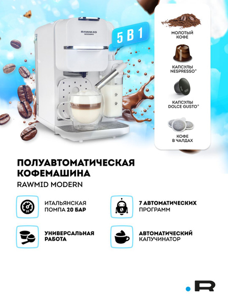 Кофемашина капсульная с капучинатором полуавтоматическая 3в1 RAWMID Modern RMC-01 купить на OZON ...