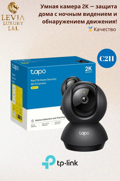 Вопросы и ответы о TP-Link Tapo C211 2K UHD Wi-Fi камера видеонаблюдения с панорамным обзором ...