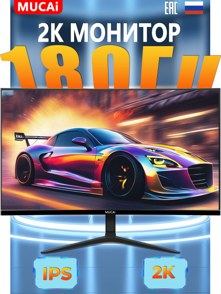 Mucai 27" Монитор N2758 180 Гц 2K, черный матовый, черный купить на OZON по низкой цене в ...