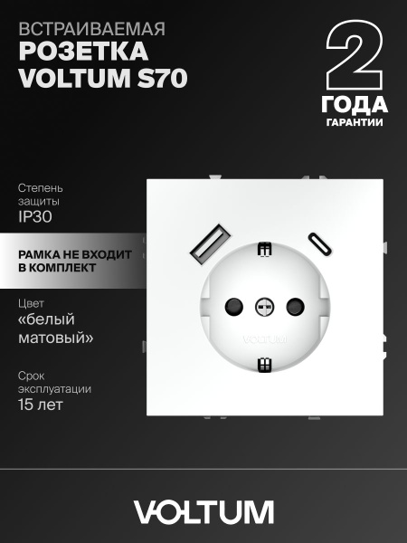 Розетка встраиваемая с заземлением и защитными шторками Voltum 16А с USB A+С цвет белый матовый ...