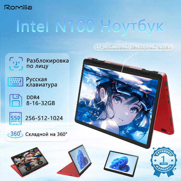 Ноутбук Romilia, 11, DQN100-11-, Intel Processor N100, 16 ГБ, Intel UHD ...