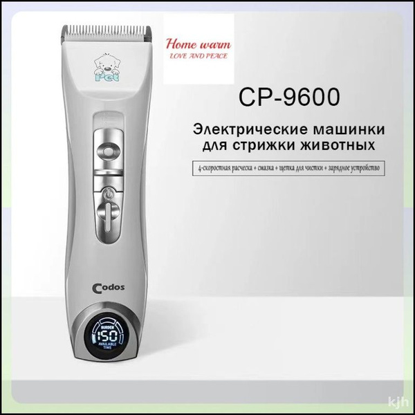 Машинка для стрижки животных срегулировкой среза cp-9600 купить на OZON по низкой цене (2455499401)