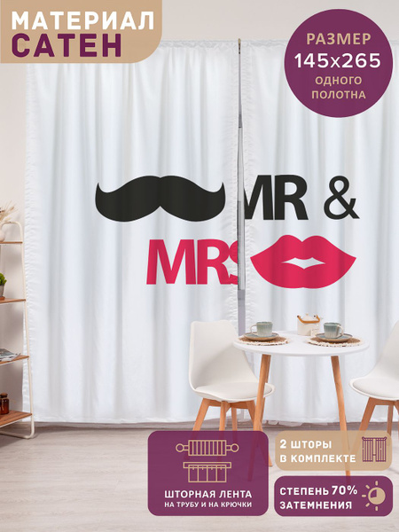 Фотошторы в спальню "Мистер и миссис", 2 полотна шириной по 145 см, высота 265 см,, JoyArty ...