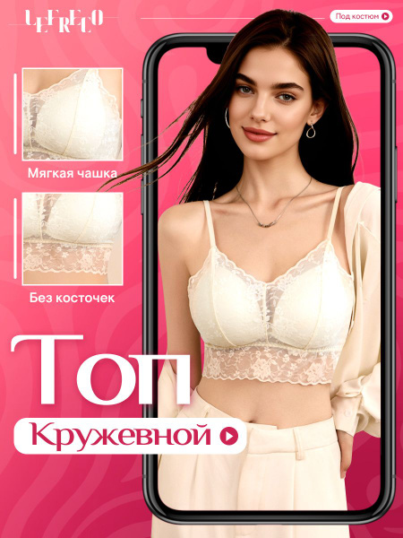Топ-бюстье Женский LEFRECO с мягкой чашкой, размер 70A, 70B кремово-белый Кружево, Поролон ...