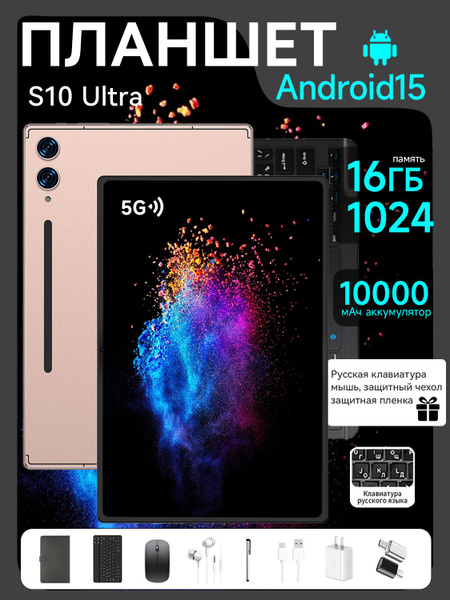 Планшет Новый S25 Ultra, Android 13-12" Ultra HD большой экран, процессор Snapdragon 8GEN2 ...