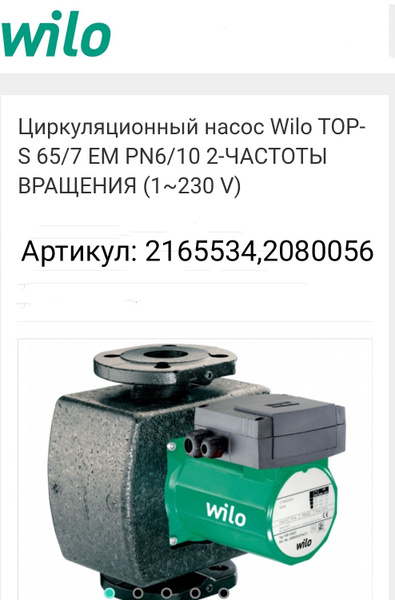 Циркуляционный насос WILO TOP-S, 230 л/мин купить c доставкой на OZON ...