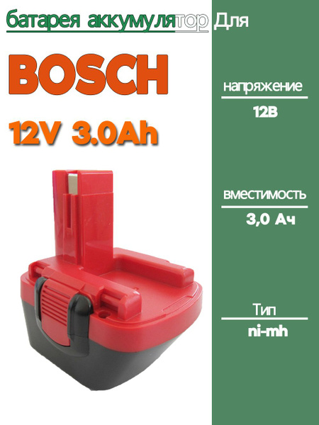 Аккумулятор для Bosch 12V 3Ah / PSR 1200, PSR 12, GSR 12V, VE-2 ...