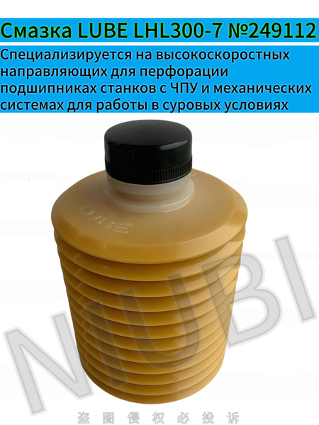 Смазка LUBE LHL300-7 №249112, стойкая к высоким нагрузкам (упаковка 700 ...