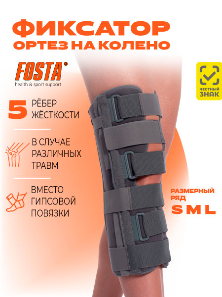 Ортез коленный Fosta FS 1205, тутор разъемный купить на OZON по низкой ...