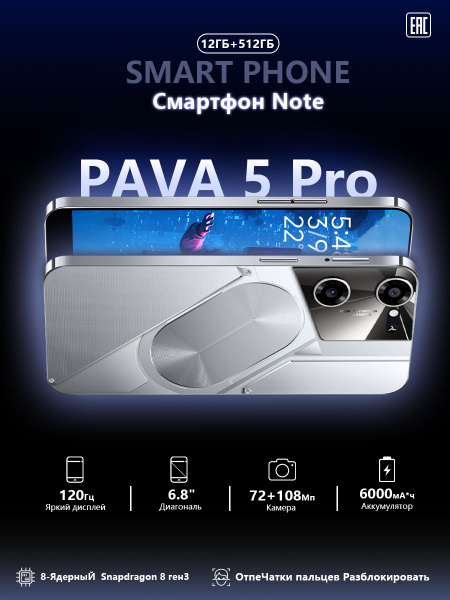Смартфон PAVA 5 PRO123 512 ГБ 12 ГБ Синий 6.8 IPS PAVA 5 PRO купить c ...