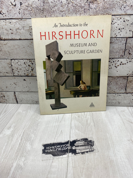 Abram Lerner Hirshhorn Museum and Sculpture Garden/ Музей Хиршхорна и ...