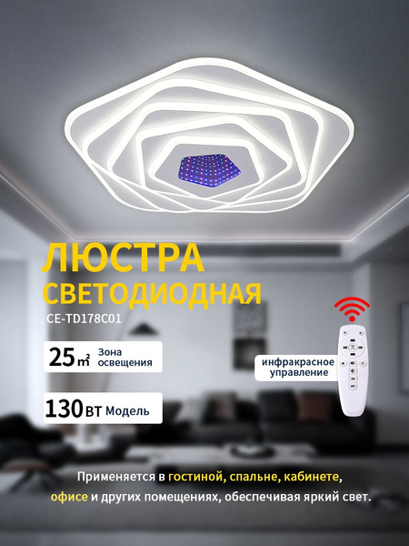 CENSEE Люстра, LED, 130 Вт купить на OZON по низкой цене (2062963606)