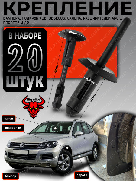Клипса крепежная автомобильная Big Clips, 20 шт. купить c доставкой на ...