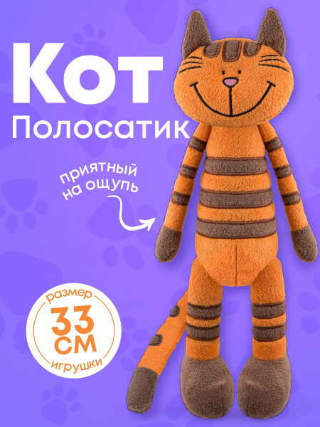 Мягкая игрушка MAXITOYS SLIM Рыжий Кот Полосатик купить на OZON по низкой цене (880702163)