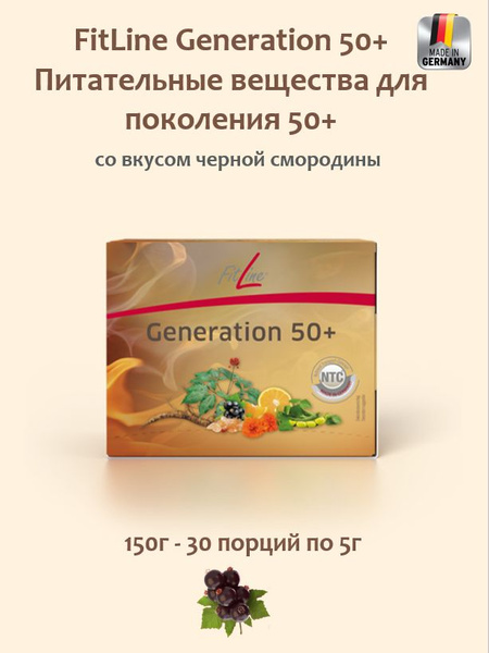FitLine Generation 50+, питательные вещества для поколения 50+, 30 пакетиков по 5г купить на ...