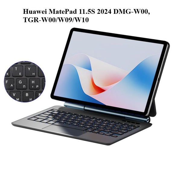 Магнитная клавиатура для Huawei MatePad 11.5S 2024/2025 DMG/TGR-W00/W09 ...