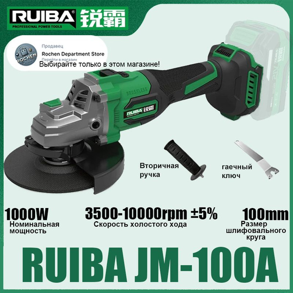 RUIBA JM-100A Бесщеточный литиевый угловой шлифовальный станок 1000 Вт ...