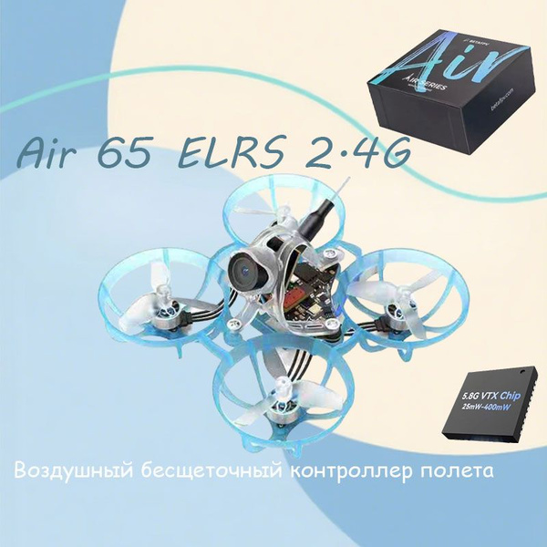 Air 65 ELRS 2.4G Набор игрушек на открытом воздухе, небесно-голубой ...