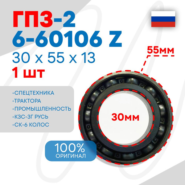 Подшипник ГПЗ-2 6-60106 Z (180106/80106/6006/106) 1 штук размер 6x21x7 ...