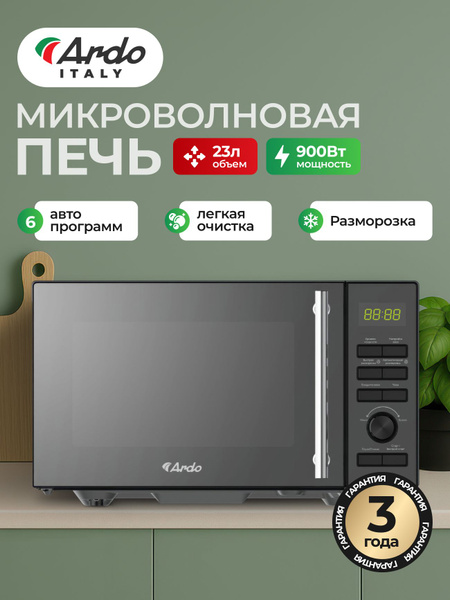 Микроволновка Ardo MNZ23-EFB2 23 литра, мощность 900 Вт, покрытие нержавеющая сталь, цифровой ...