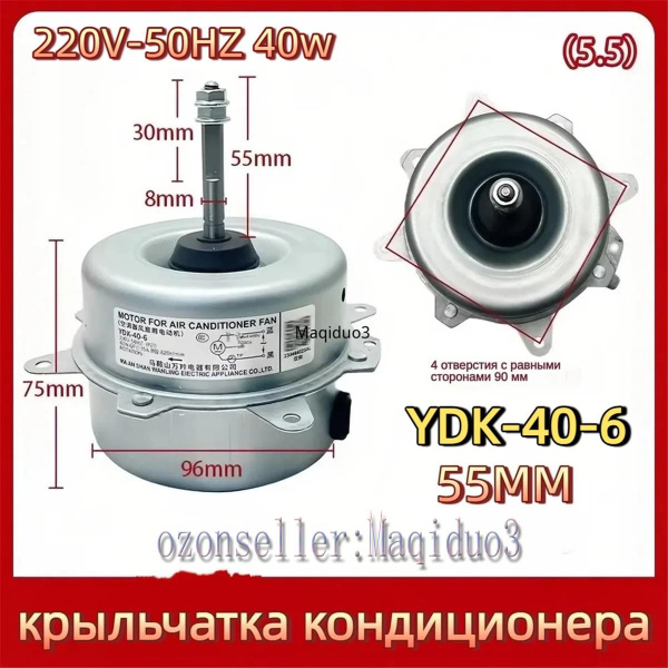Двигатель универсальный внешнего блока сплит-системы YDK-40-6-55 (шток 55мм) купить на OZON по ...