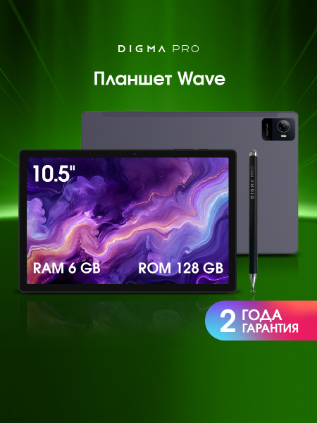 Digma Pro Планшет TA2D5P02 10.51" 1920x1200, 6 ГБ / 128 ГБ 7000 серый купить c доставкой на OZON ...